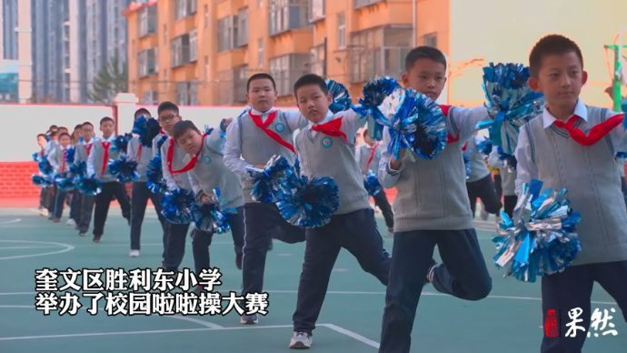 果然视频丨动起来!校园啦啦操大赛舞.