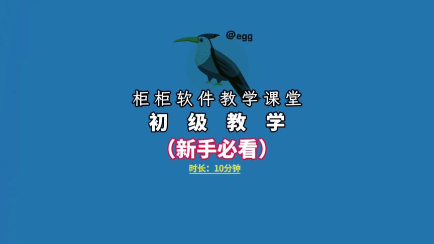 柜柜软件初级教学视频,全屋定制工厂老板设计师必看