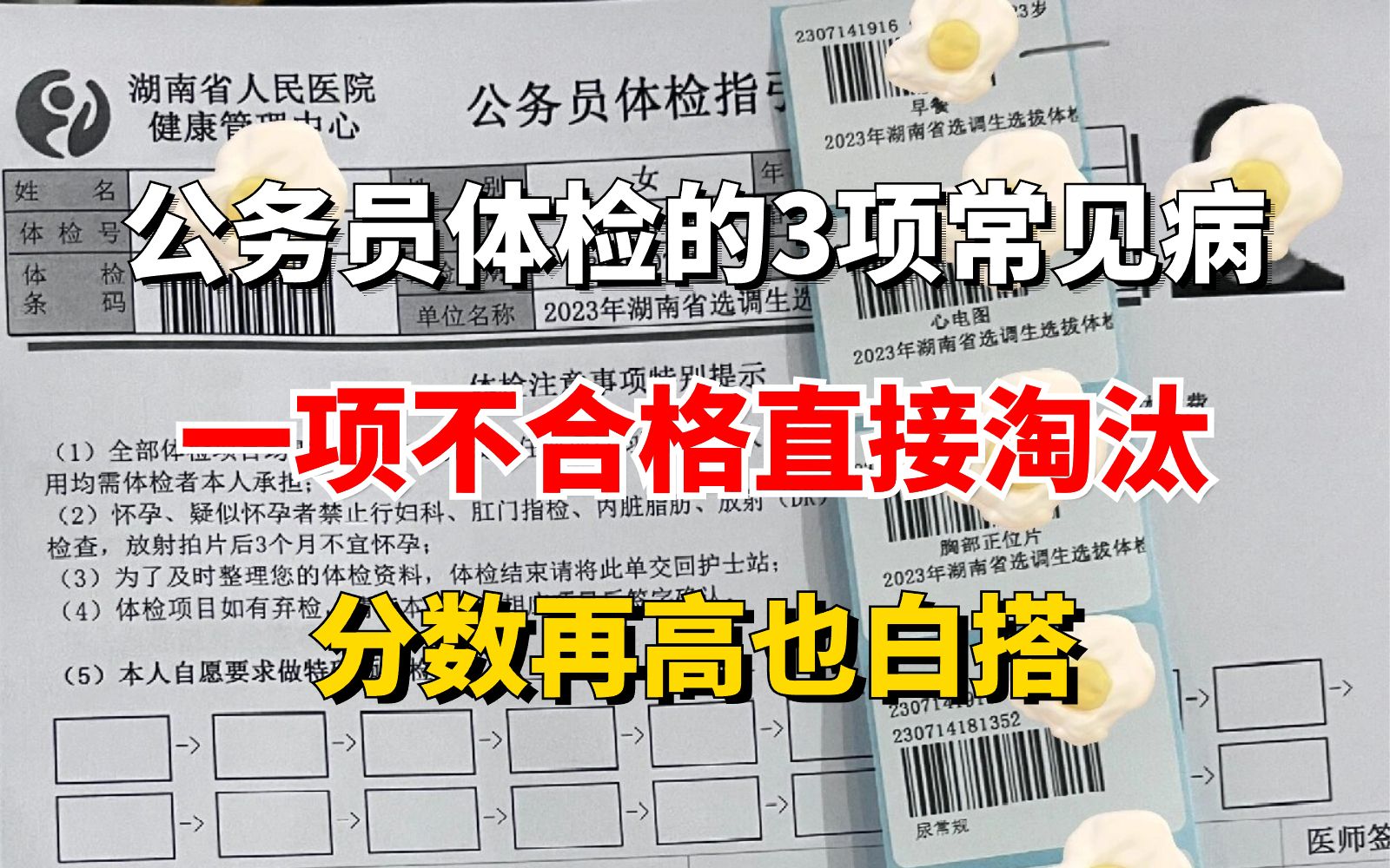 ...政审=公务员考试?大错特错!公务员体检的3项常见病,一项不合格直接...