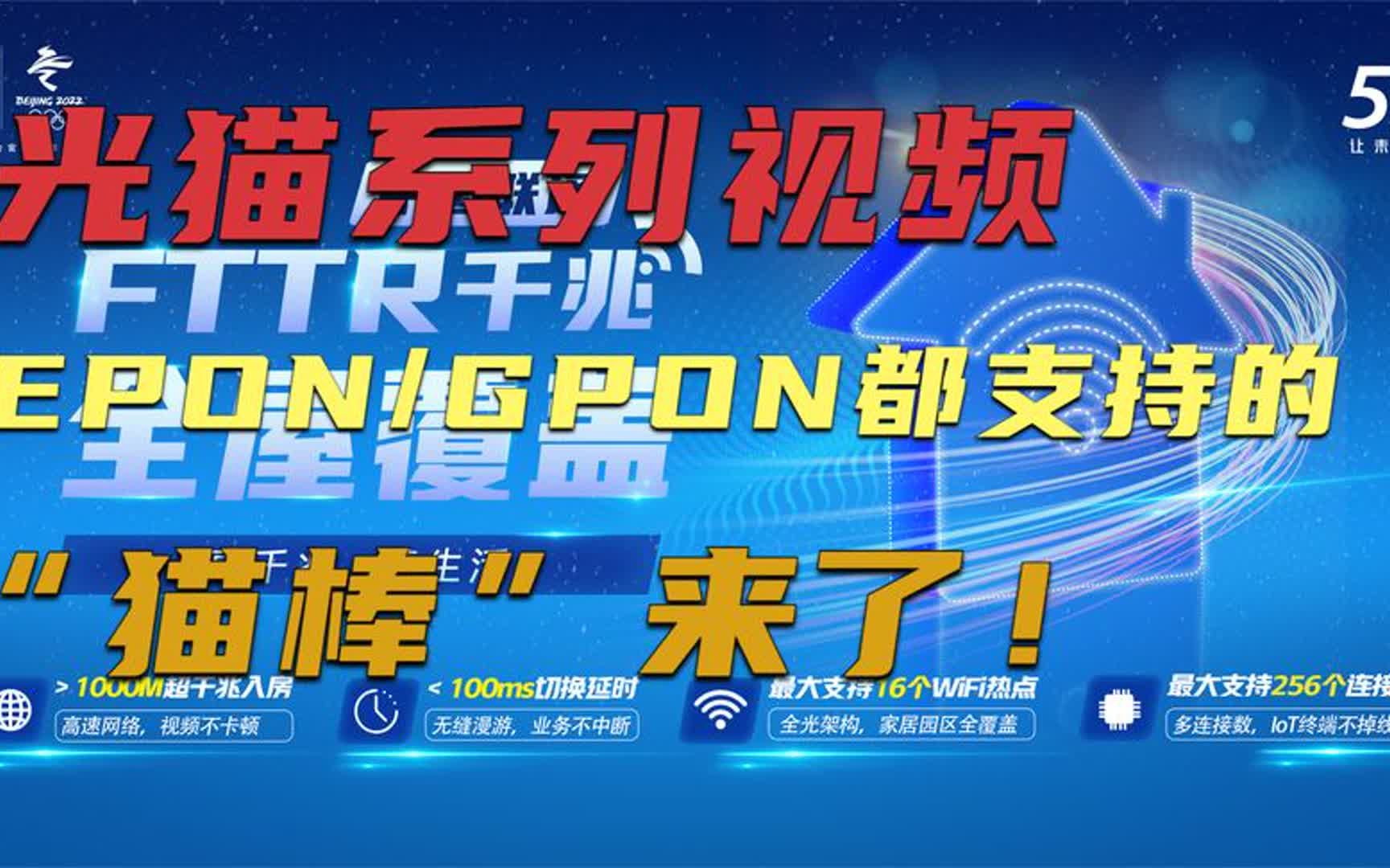 EPON_GPON都支持的“猫棒”来了,Stick光模块适用于哪些场景?