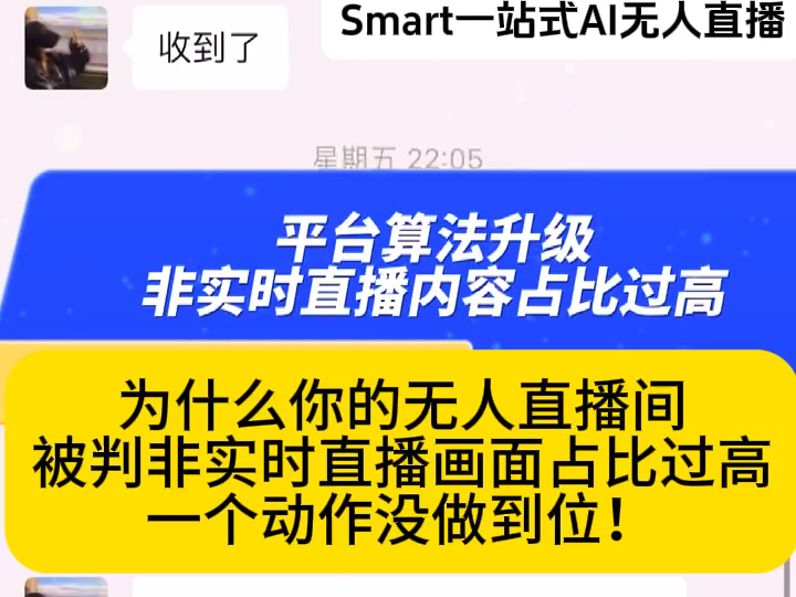 为什么你的无人直播间被判非实时直播画面占比过高