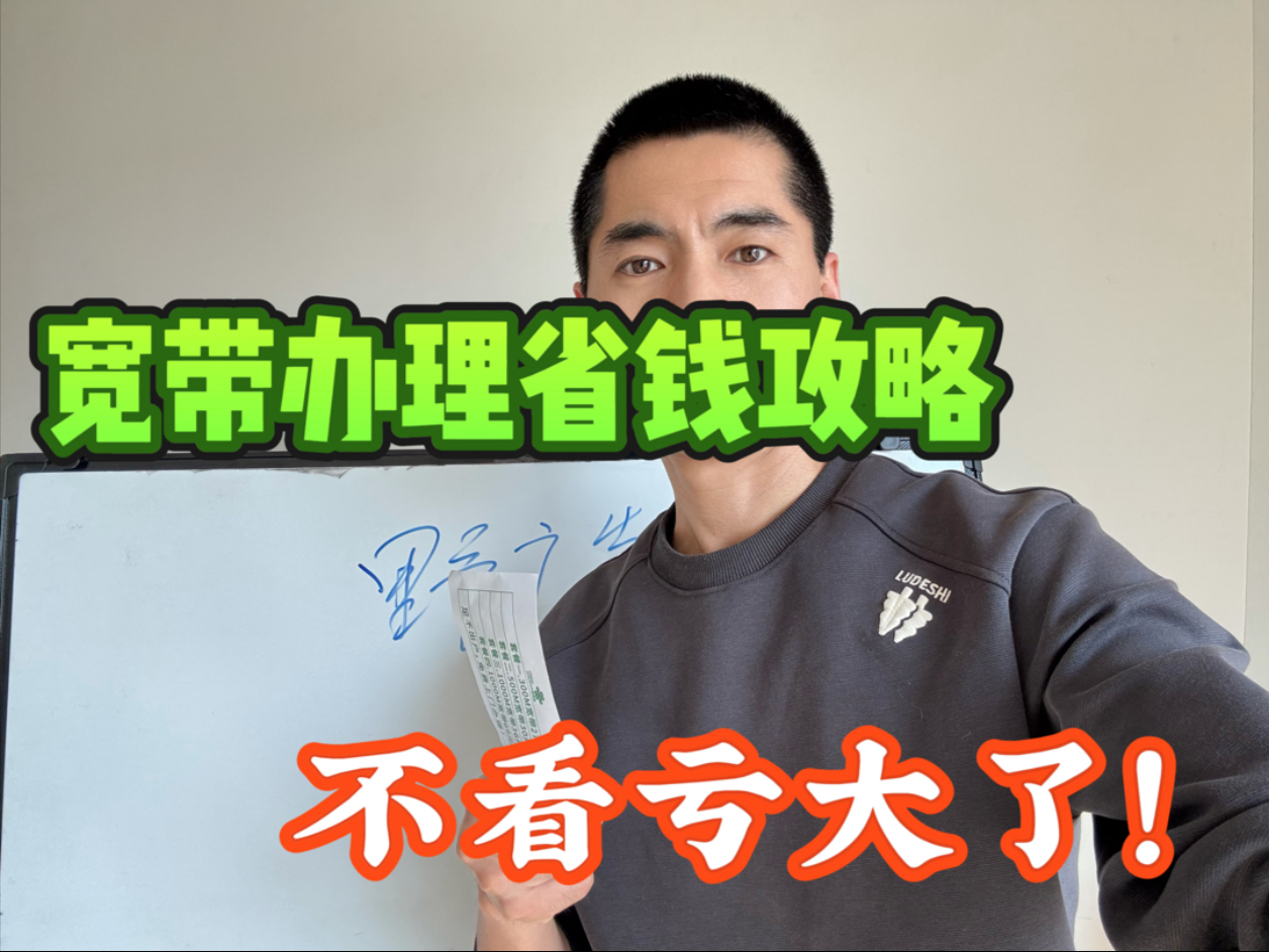 宽带办理省钱攻略它来了