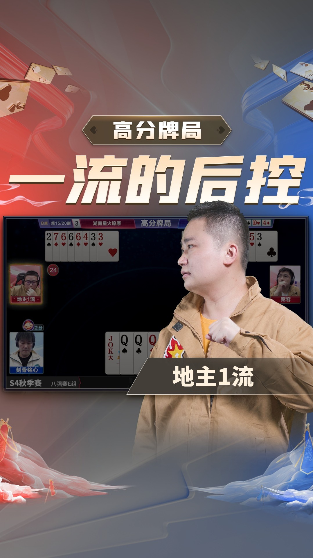 这一手让的狠啊#斗地主 #JJ斗地主