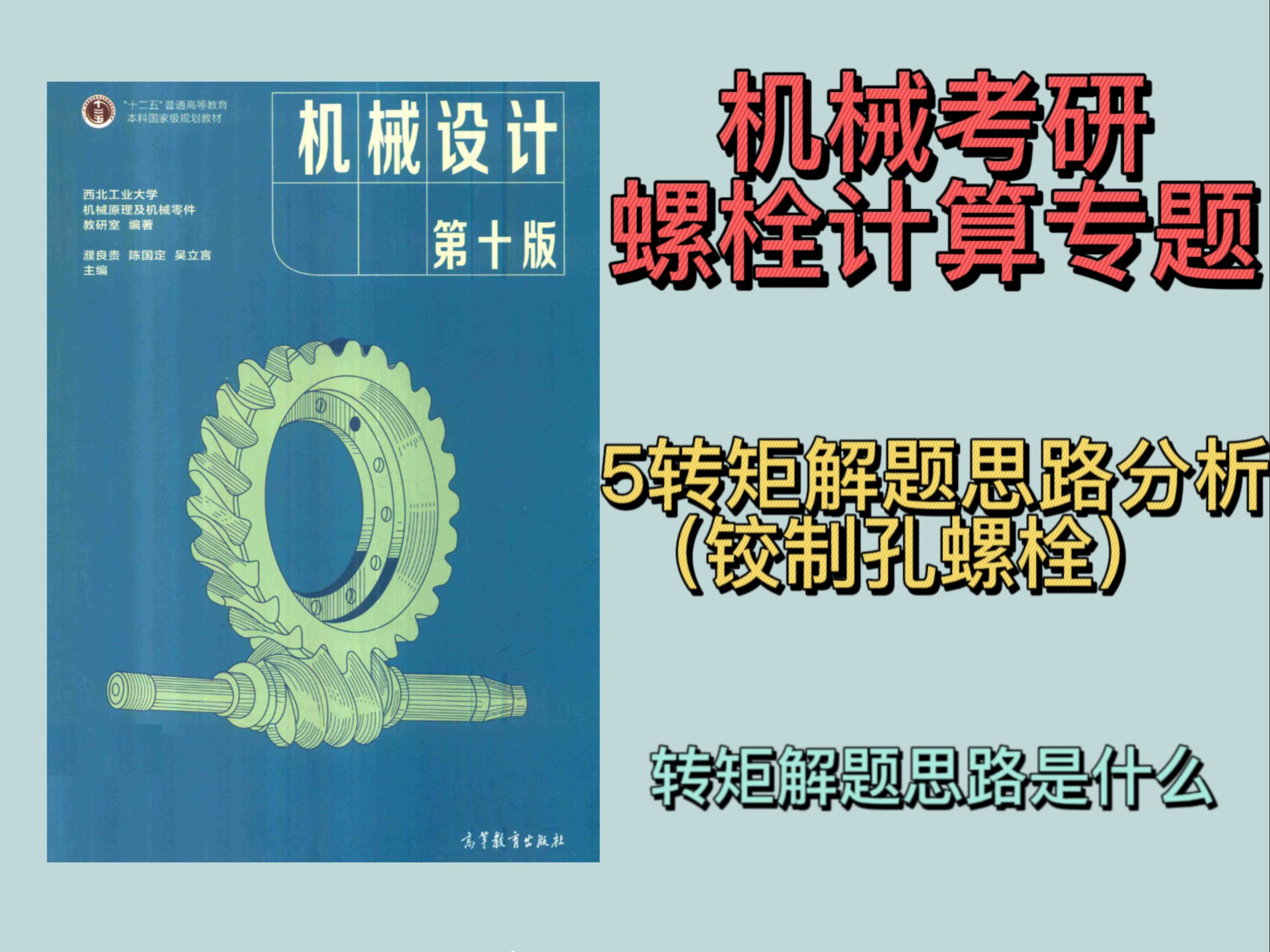 螺栓强度计算之转矩——铰制孔螺栓解题思路