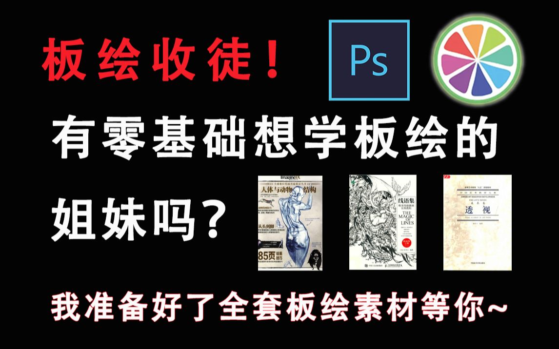 【procreate教程】学会iPad绘画,全程真人实操讲解!板绘|插画