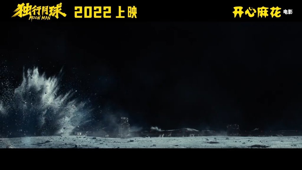 2022年,《独行月球》,搞笑巨作,沈腾被落在月球