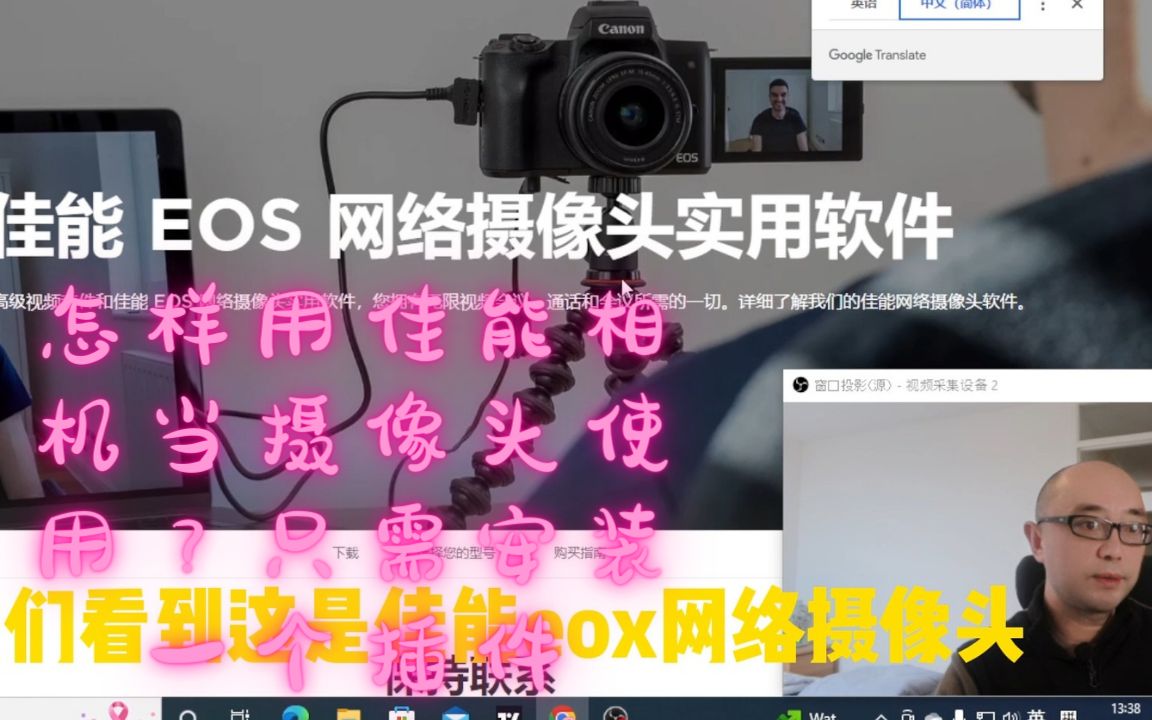 怎样用佳能相机当摄像头使用?只需安装一个插件 #佳能相机使用教程 #
