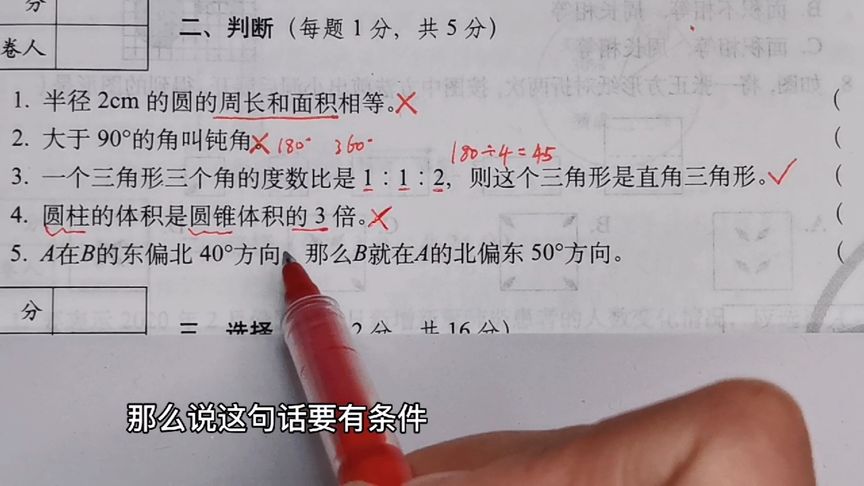 小学数学 小升初必考题图形几何—判断题