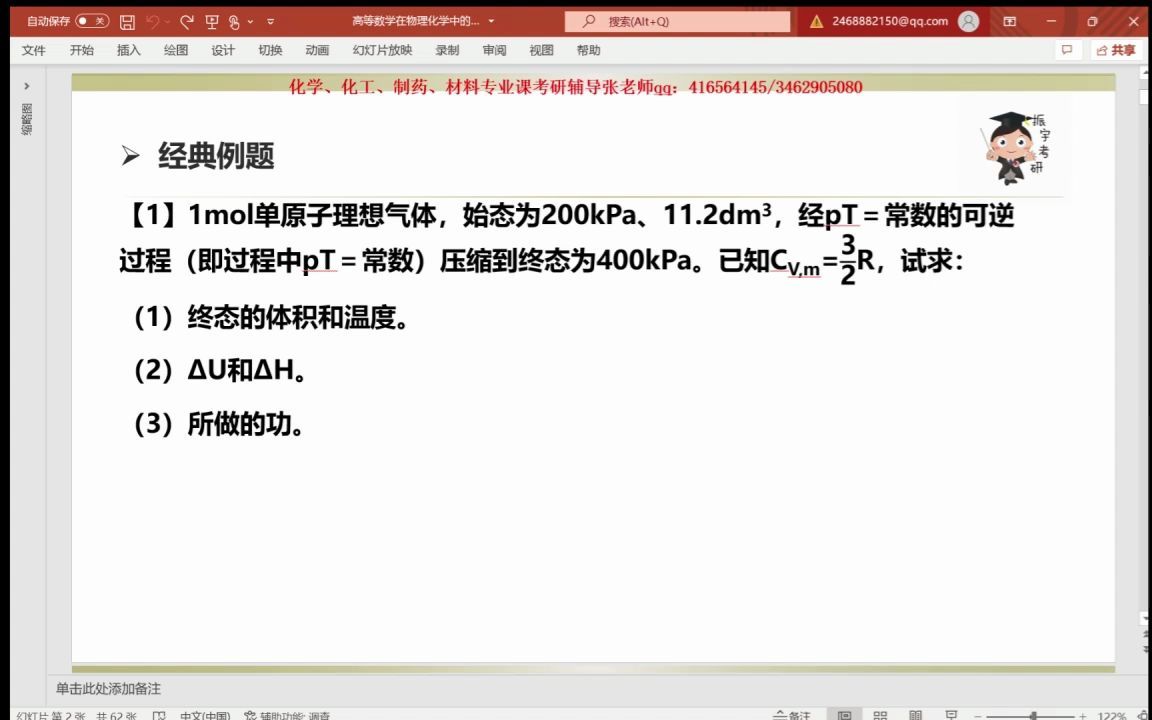 高等数学在物理化学中的应用经典习题