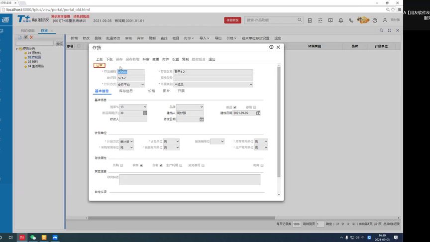 T+称重系统:往来单位和存货档案的建立#畅捷通 #称重软件