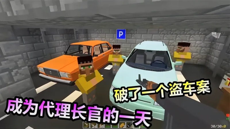MC我的世界:玩家第一次做警察,成功破了一起盗车案