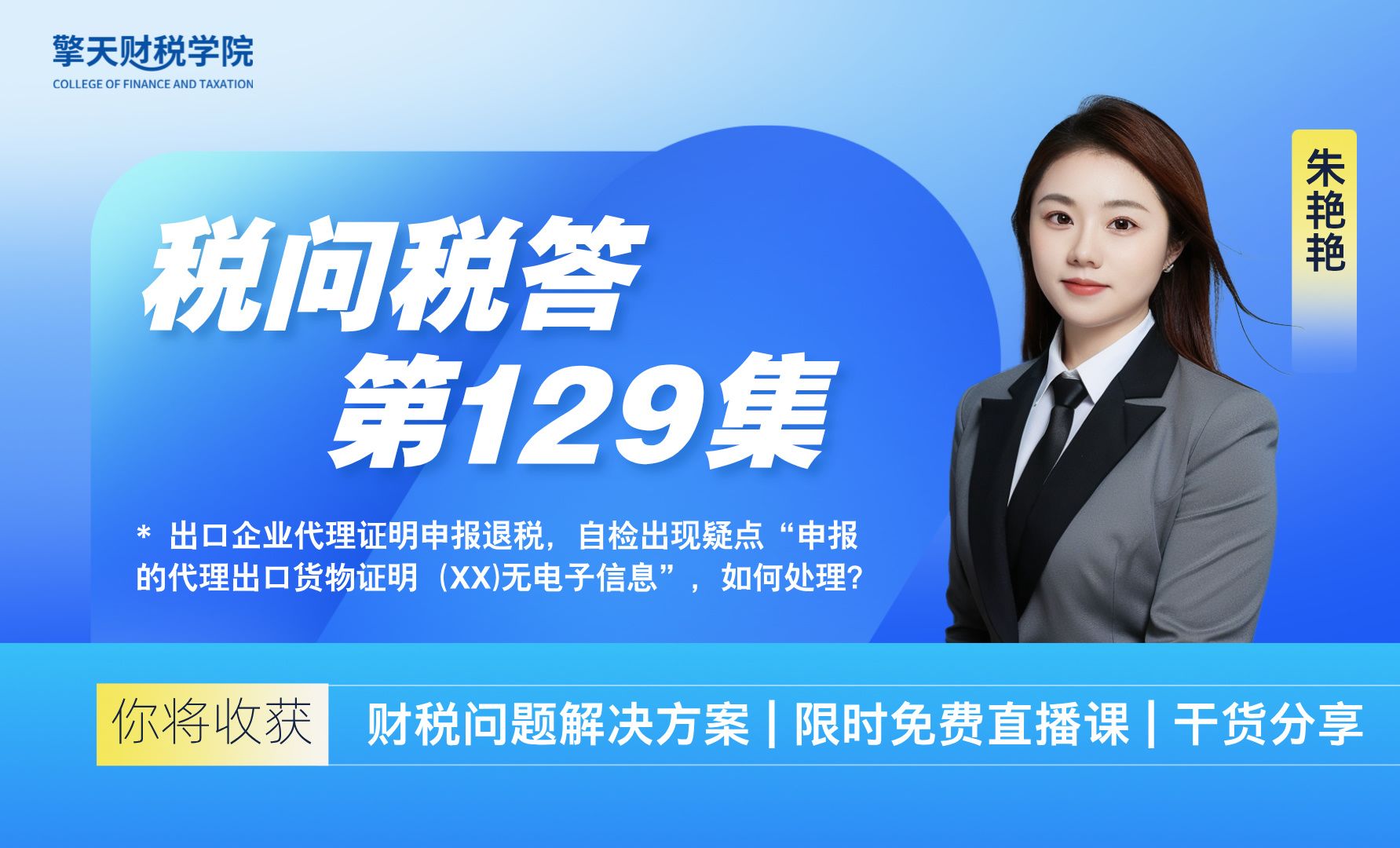 干货!出口企业代理证明申报退税,自检出现疑点“申报的代理出口货物...
