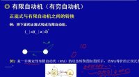 第2章:编译原理2(计算机与软件工程知识篇)