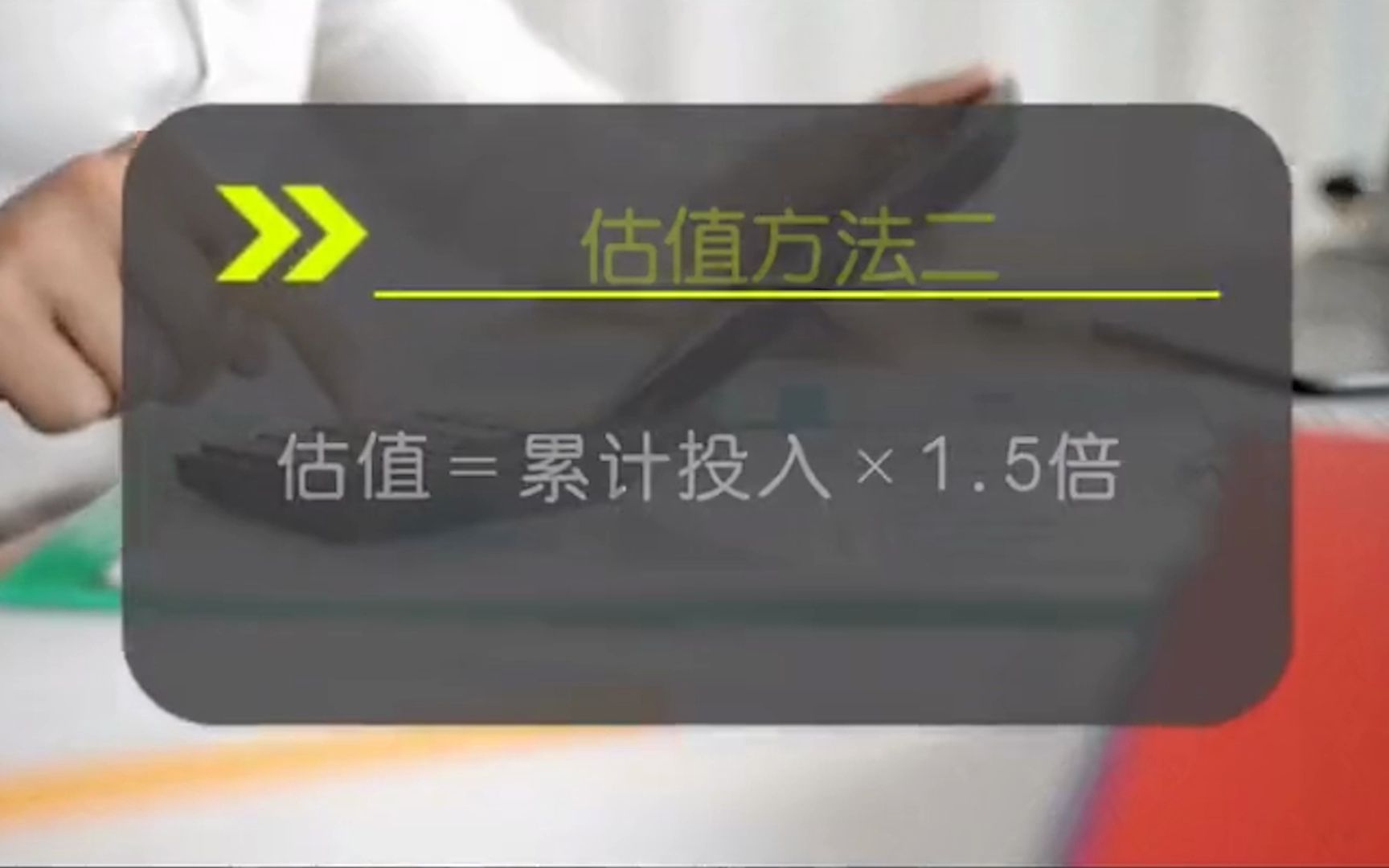 股权设计六大问题:当有人要合伙入股公司的时候,公司的估值该怎么算?...