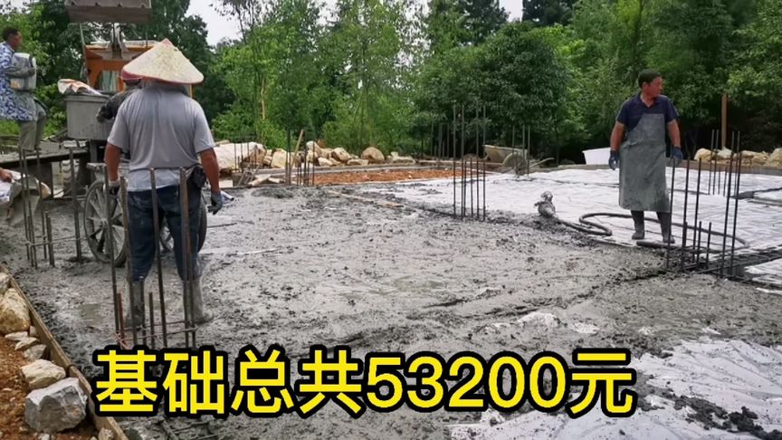 大家建房基础花了多少钱?怎么跟大家说的不一样呢!