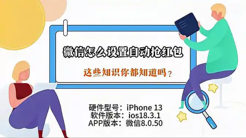 微信怎么设置自动抢红包