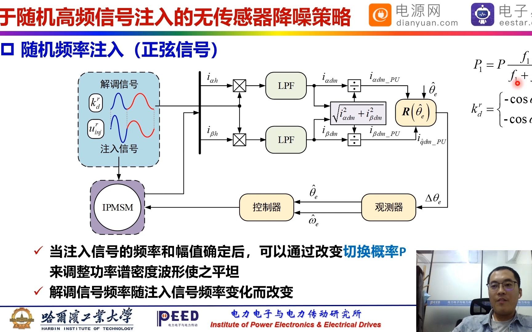 基于随机信号注入的永磁电机无传感器降噪策略
