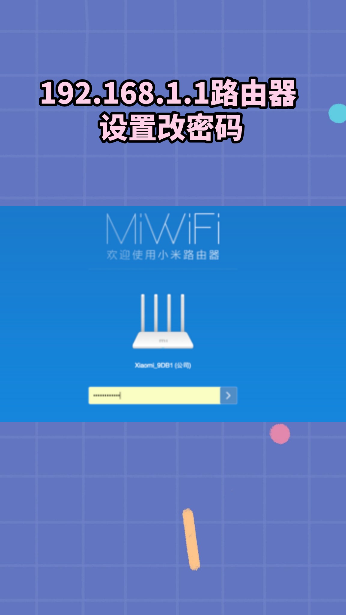 192.168.1.1路由器 怎样设置改密码