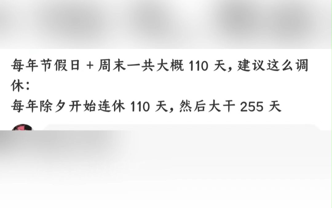 建议改变调休方案,谁同意谁反对