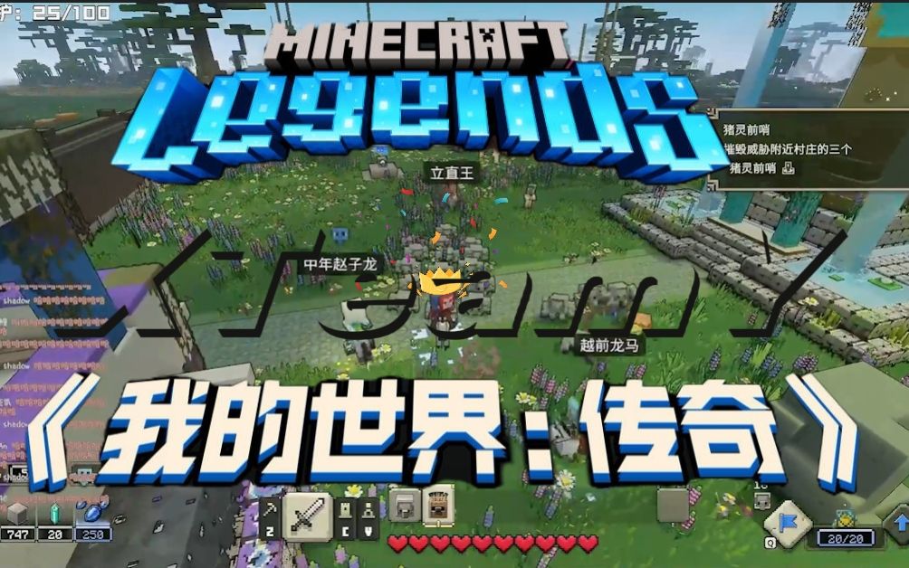 【夏天y的游戏直播·传奇】微软懂我的世界吗_我的世界