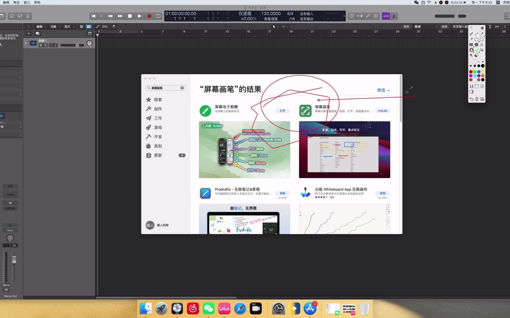 imac苹果电脑屏幕画笔标注注释工具免费