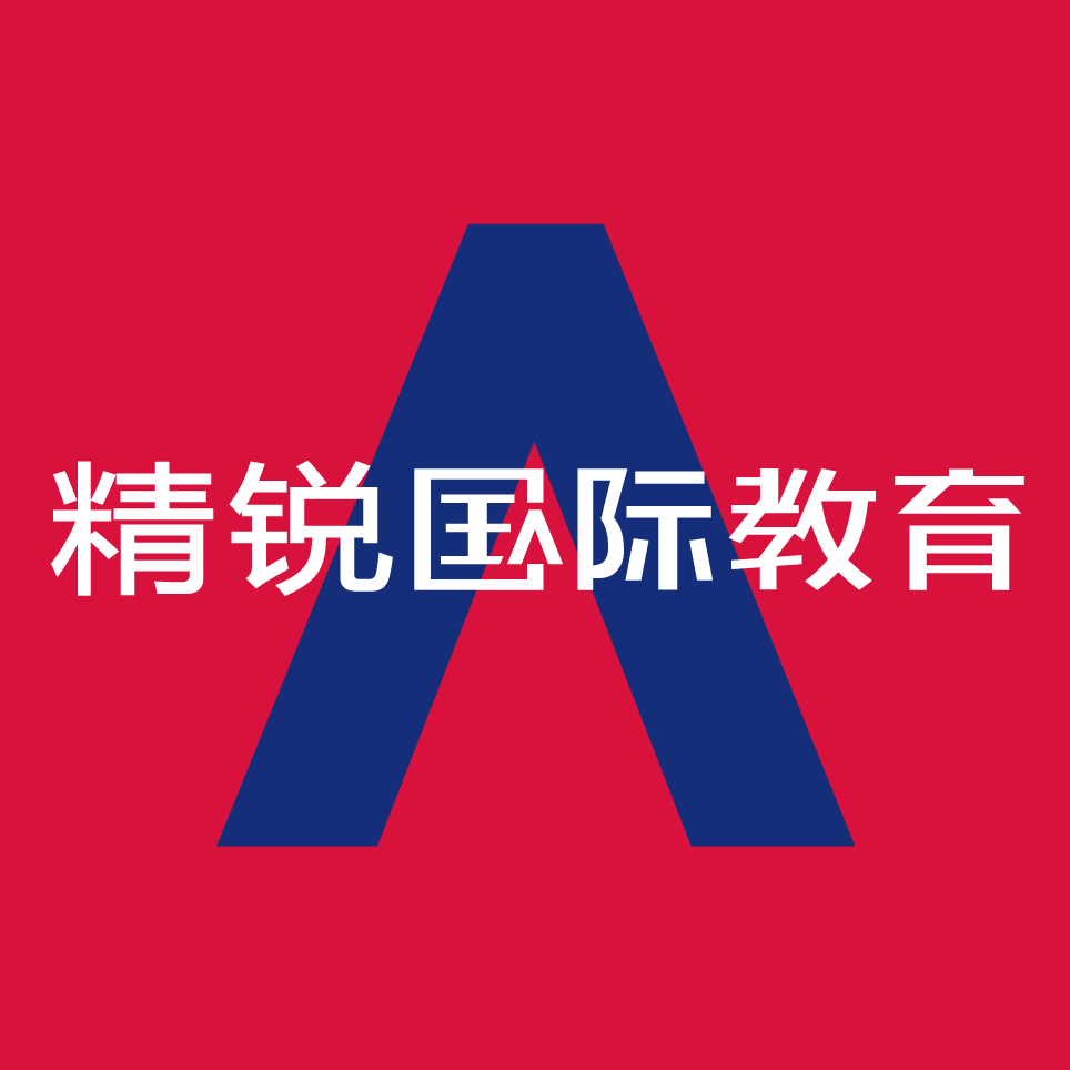 精锐国际升学 
