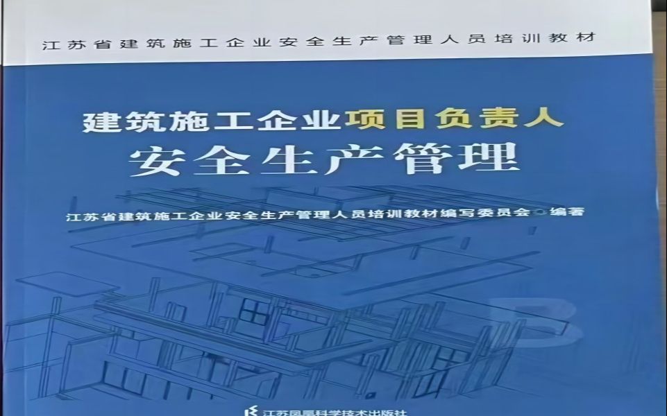 安全员B 第一章 职业道德