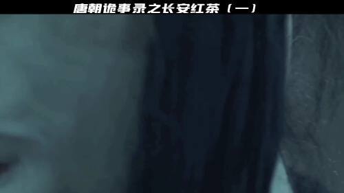 唐朝诡事录高能来袭