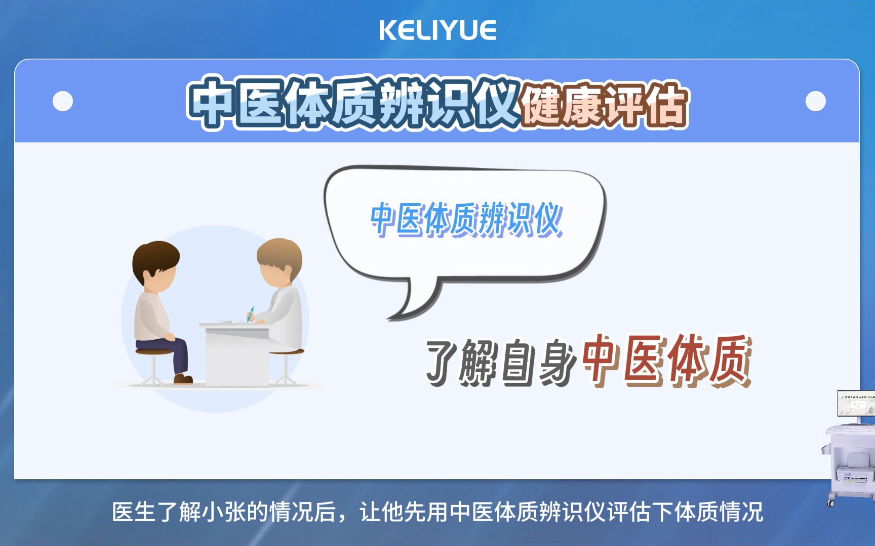 了解自身体质,中医体质辨识仪评估健康评估