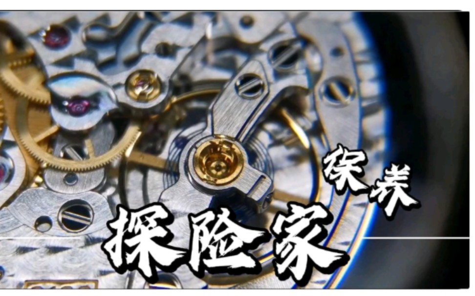 ROLEX劳力士探险家机械表洗油保养校准,手表不戴 怎么放表最好!