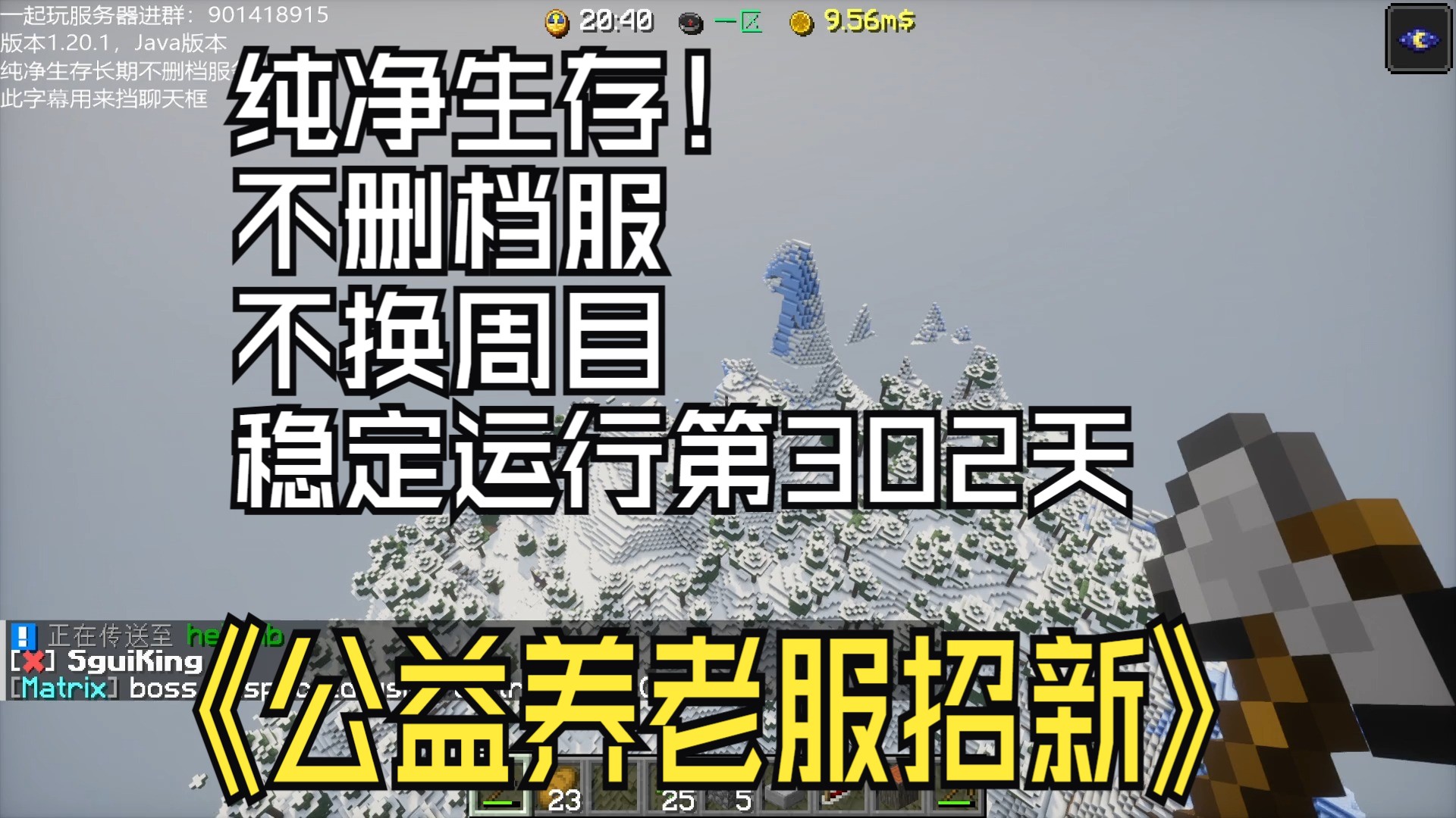 【Minecraft我的世界】1.20.1公益纯净生存不删档服,长期招新!(开服第...