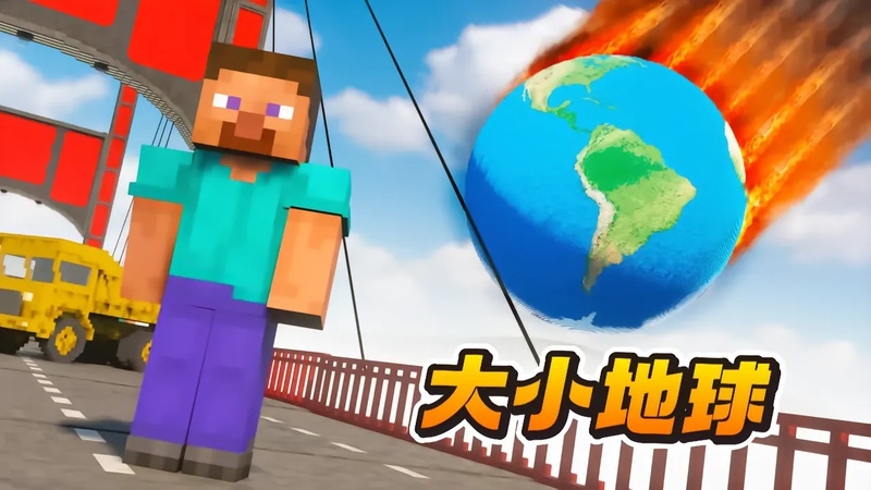拆迁模拟器:地球从小到大进行摧毁测试!