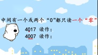 深圳大学师范学院附属坂田学校-肖露-小学数学-生活中的大数-万以内...