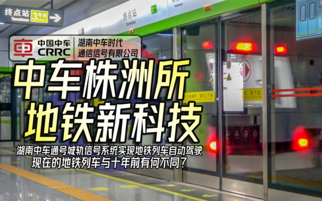 【铁路漫谈】地铁的信号系统有啥用?湖南中车通号轨道交通通信信号...