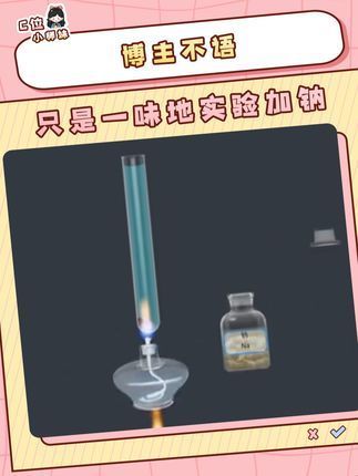 博主对加钠是有什么特殊执念吗?#化学 #模拟 #化学实验 #万万想不到 ...