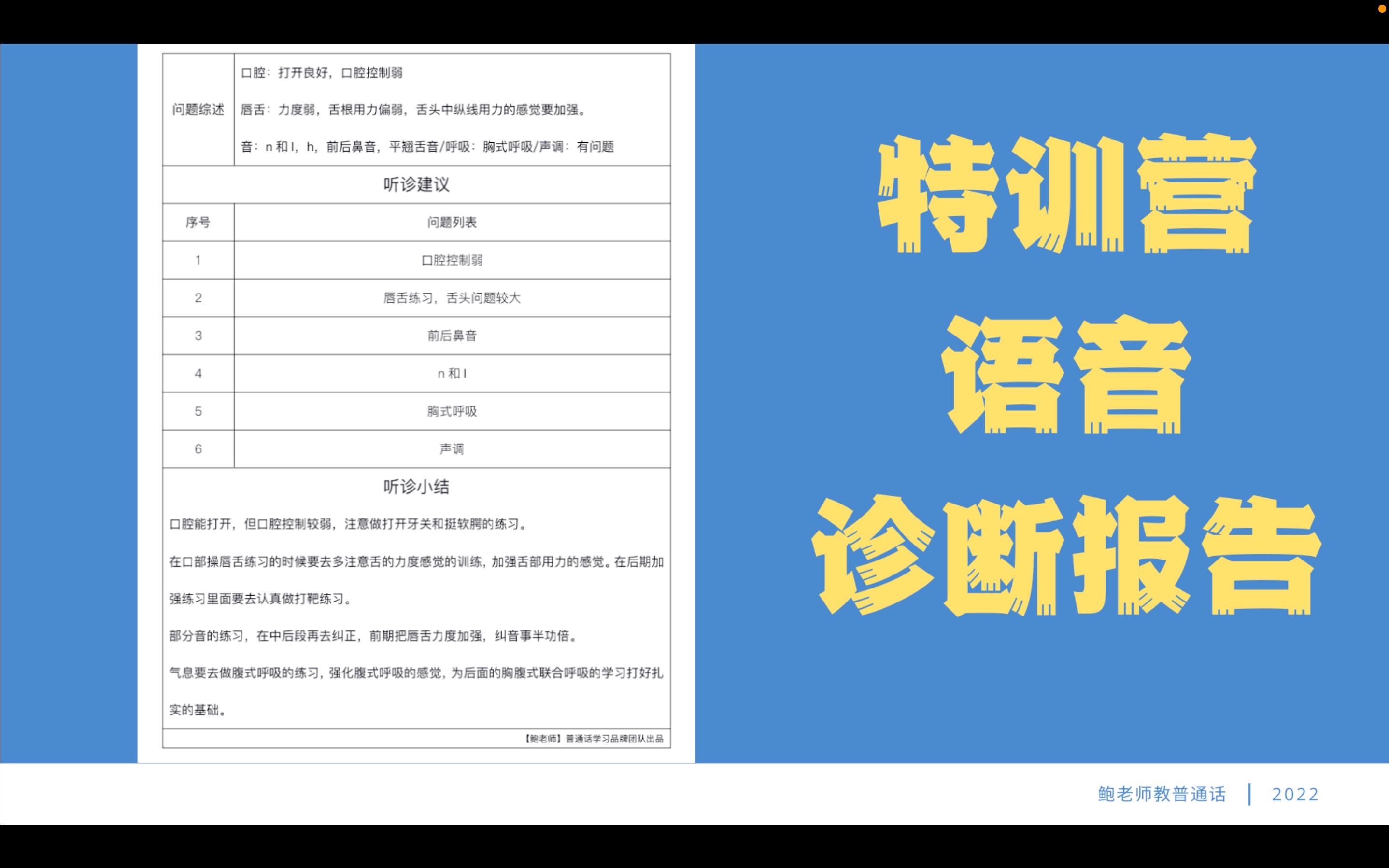 跟鲍老师学普通话|普通话VIP特训营介绍视频