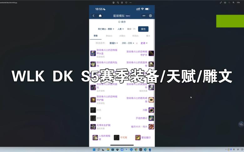 WLK DK S5赛季装备/天赋/雕文
