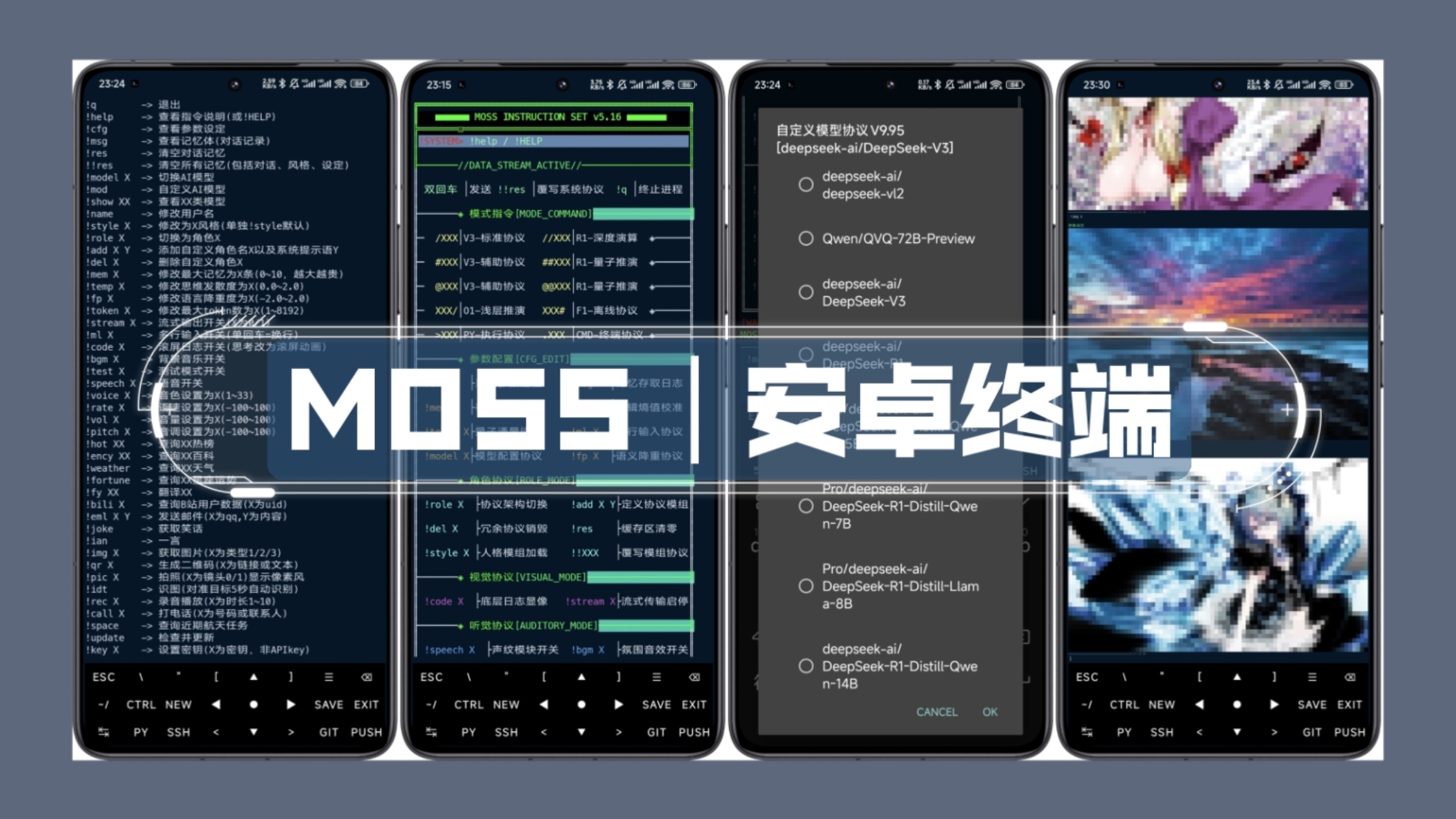 MOSS│安卓终端多功能AI(自制/附教程)