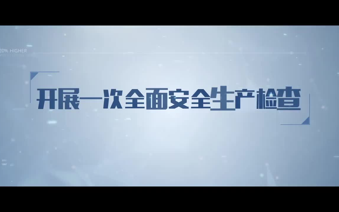 复工复产勿忘安全——龙岗区工贸企业“开工第一课”(安全教育培训)