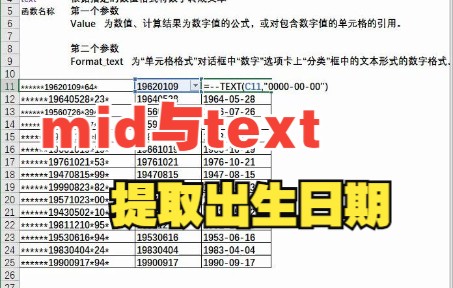 48mid与text函数搭配提取身份证号码出生日期-Excel函数