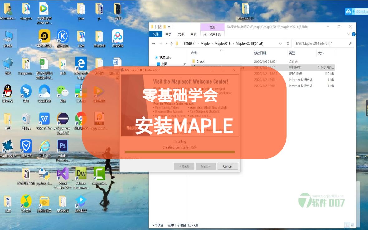 全网最容易Maple教程,Maple软件安装使用(全部安装包)