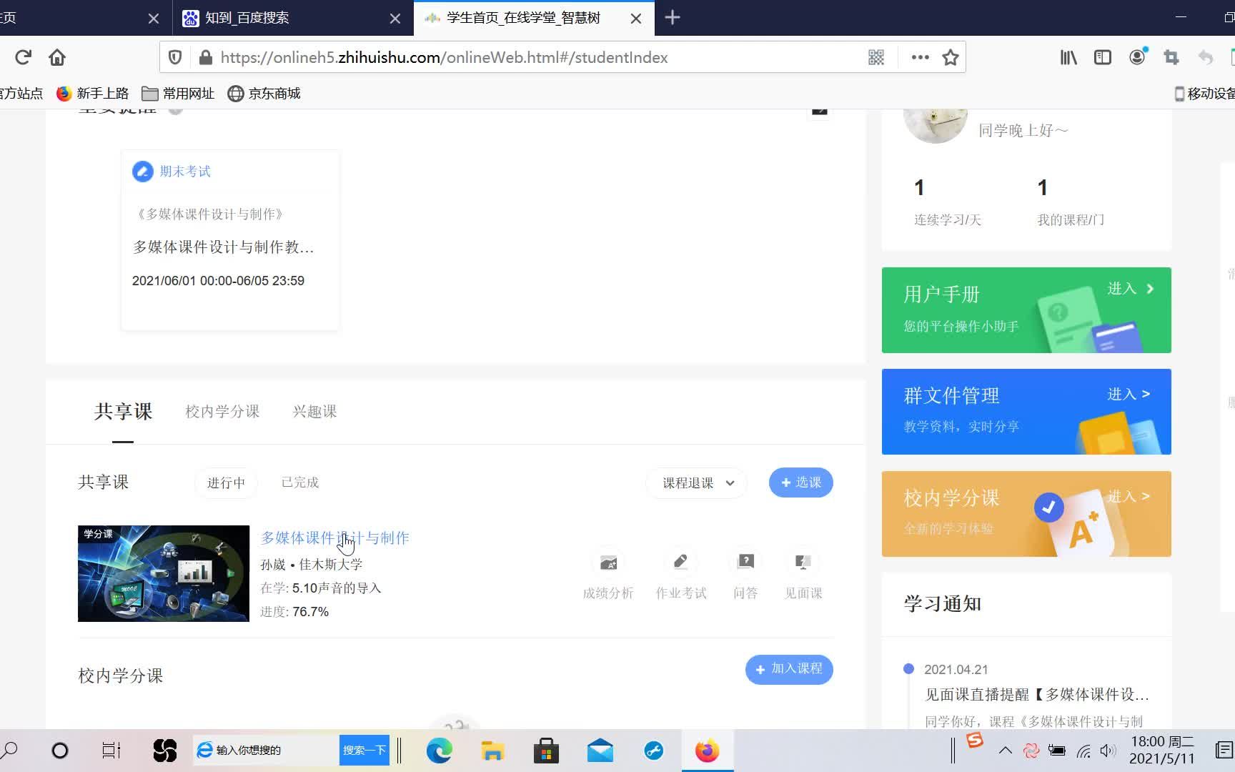 大学生网课智慧树平台bug?有知道怎么回事的吗?