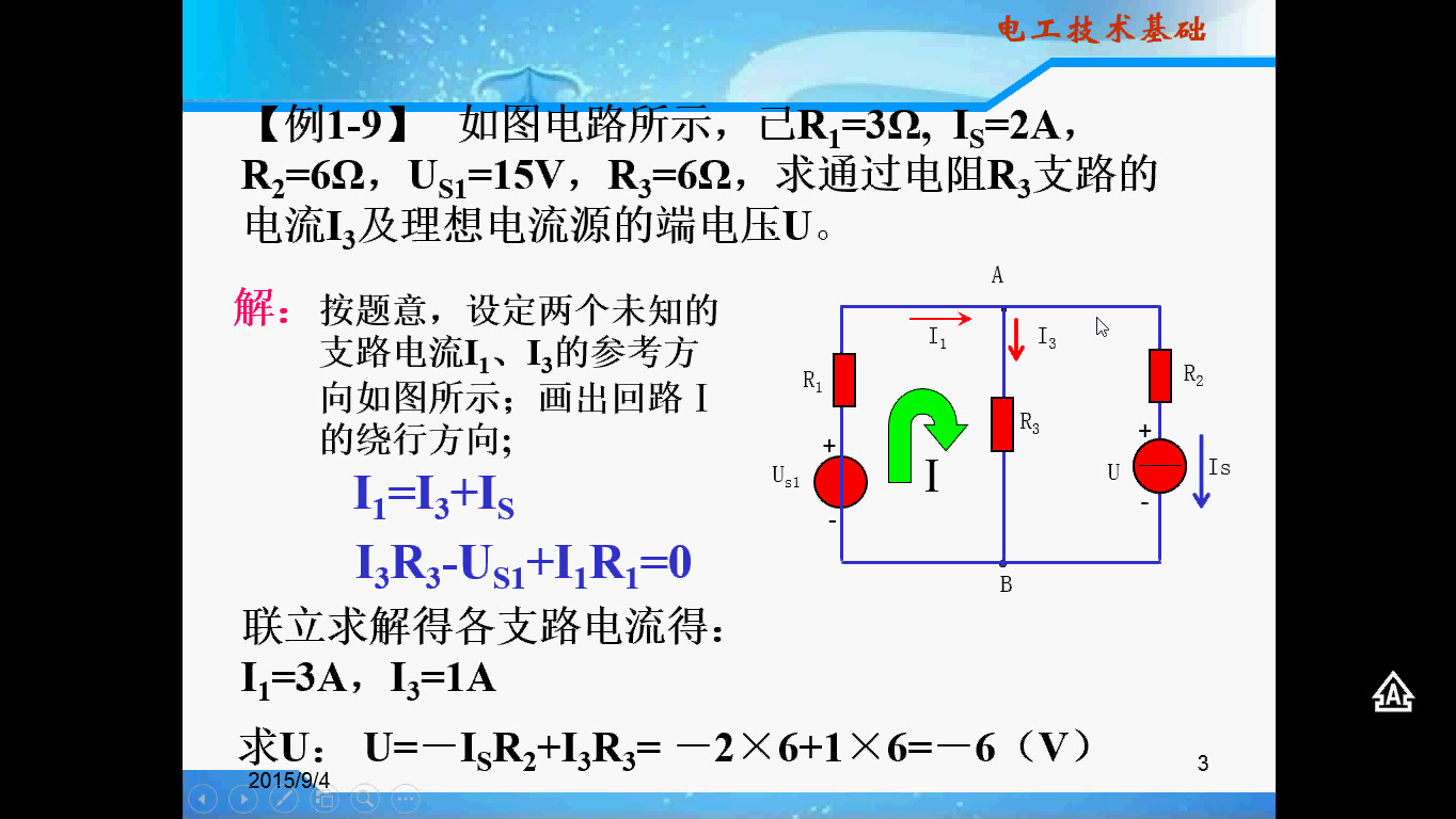 【详解】支路电流法