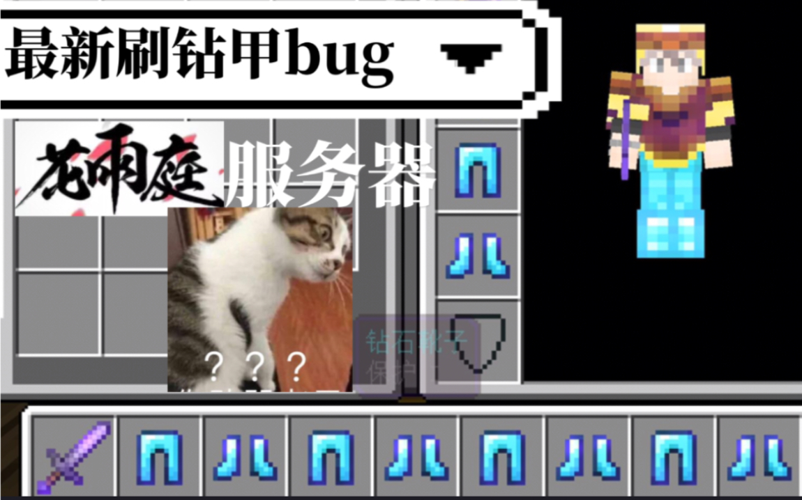 【起床战争】花雨庭刷钻石甲bug详细教学