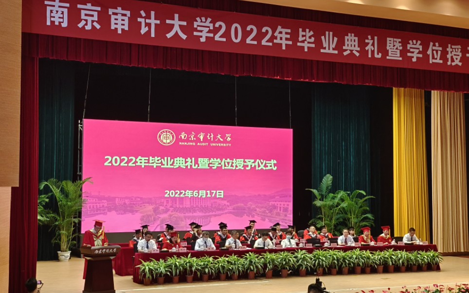 南京审计大学毕业典礼!前程似锦,毕业快乐!