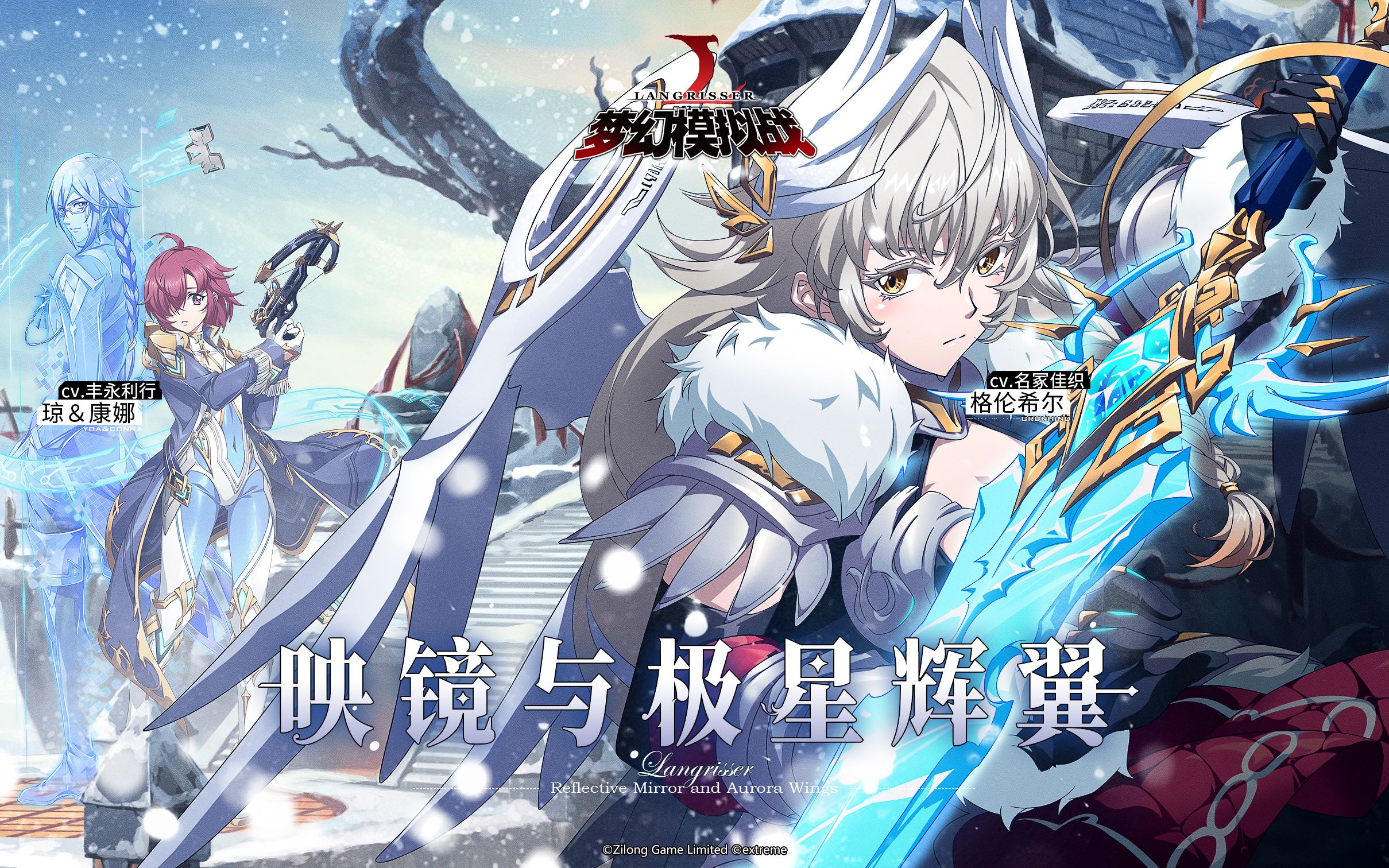 《梦幻模拟战》全新资料片“映镜与极星辉翼”即将开启!