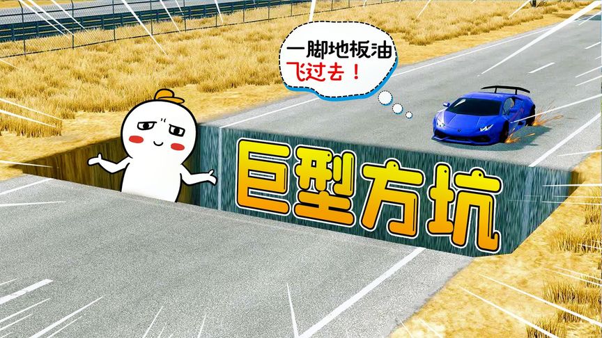 模拟器113:兰博基尼vs方坑,不料出现奇怪的一幕!这下玩大了!