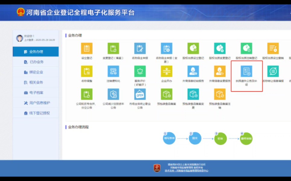 郑州营业执照全程电子化服务平台丢失声明,补办全流程,一看就会的...