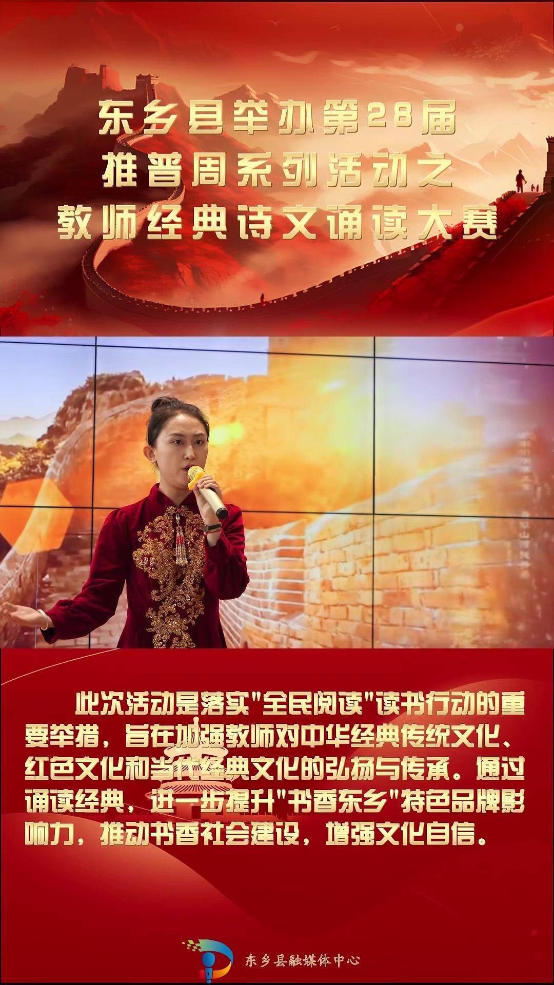 东乡县举办第28届推普周系列活动之教师经典诗文诵读大赛(拍摄:马...