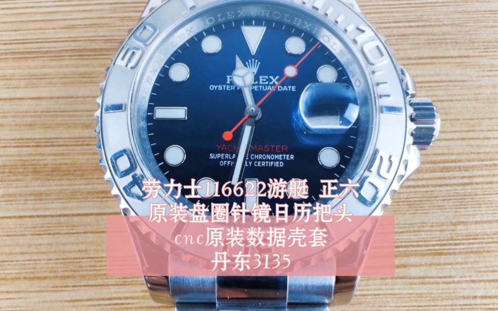 ...把头 cnc原装数据壳套,丹东3135精调走时机芯误差控制在正负0-5s左右